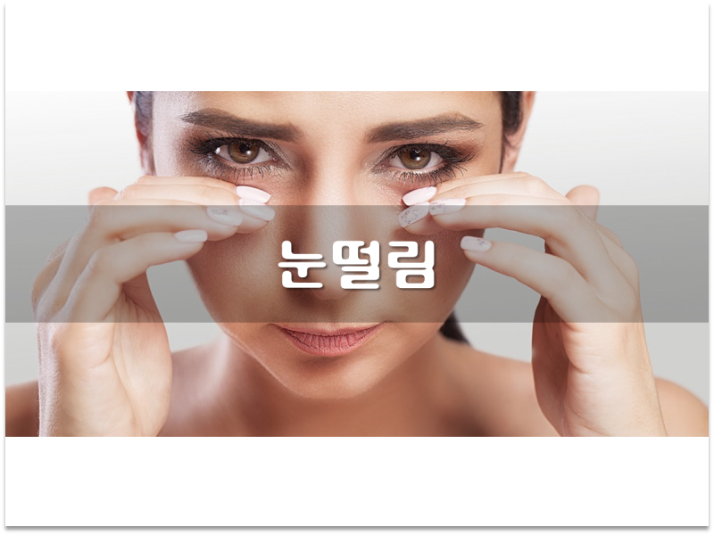 젠빅플러스 젠빅 마그네슘 눈떨림 손발저림 다리 쥐 신경통 근육통 육체피로 성분 효능 효과 복용법 부작용 가격 주의사항 연질캡슐