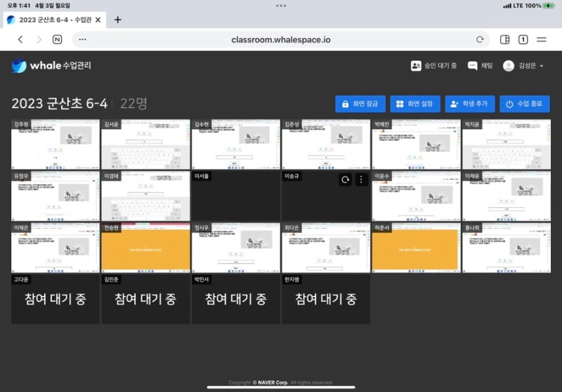 학생중심 에듀테크 활용수업 22 사회 우리나라 민주주의 발전 퀴즈 풀기 Feat웨일북 퀴즈앤 230404