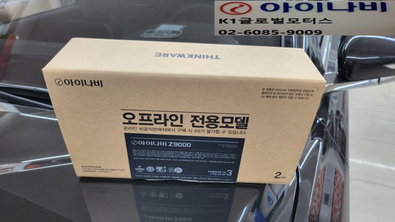 아이나비블랙박스 Z9000[제네시스G70블랙박스교체][노원구아이나비][노원아이나비][아이나비 Z9000] : 네이버 블로그