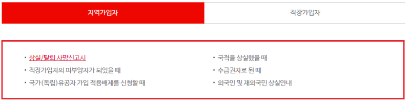 건강보험 지역 직장가입자 피부양자 등록 조건 자격상실 신청 서류 네이버 블로그