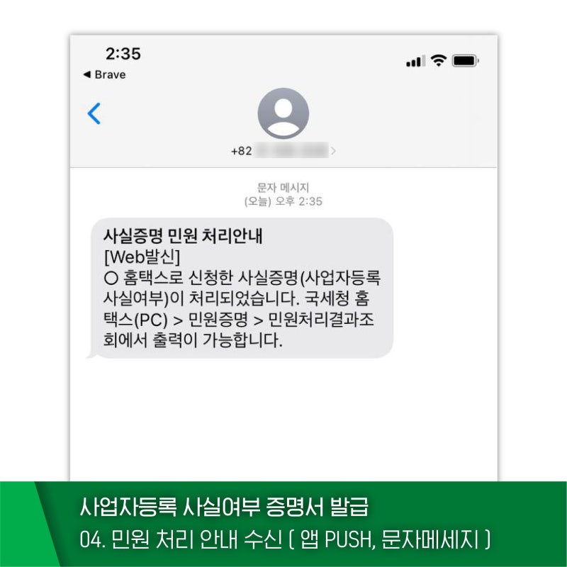 사업자등록사실여부 증명서 발급방법 인터넷 홈택스 이용 네이버 블로그