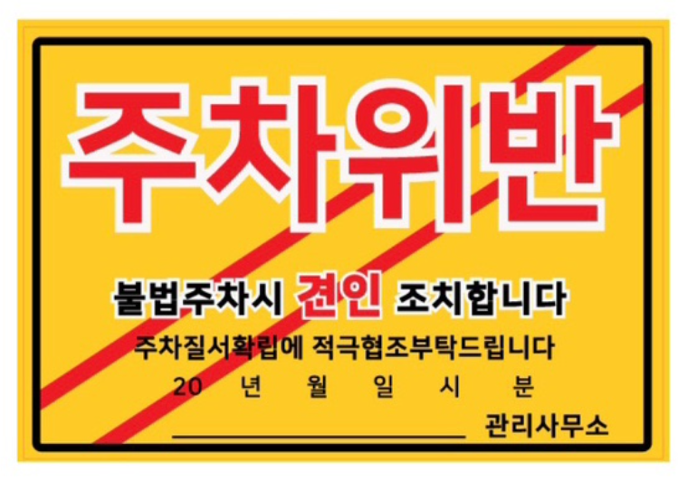 간단하게 불법 주차스티커 제거하는 방법 네이버 블로그