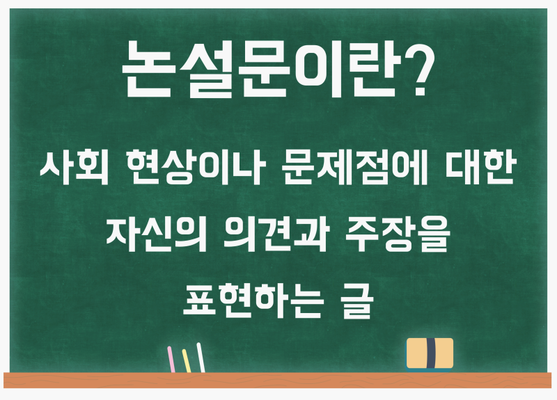 논설문 쓰는법 비평문 쓰는법 정리 예시 글 및 예시 주제 포함 네이버 블로그