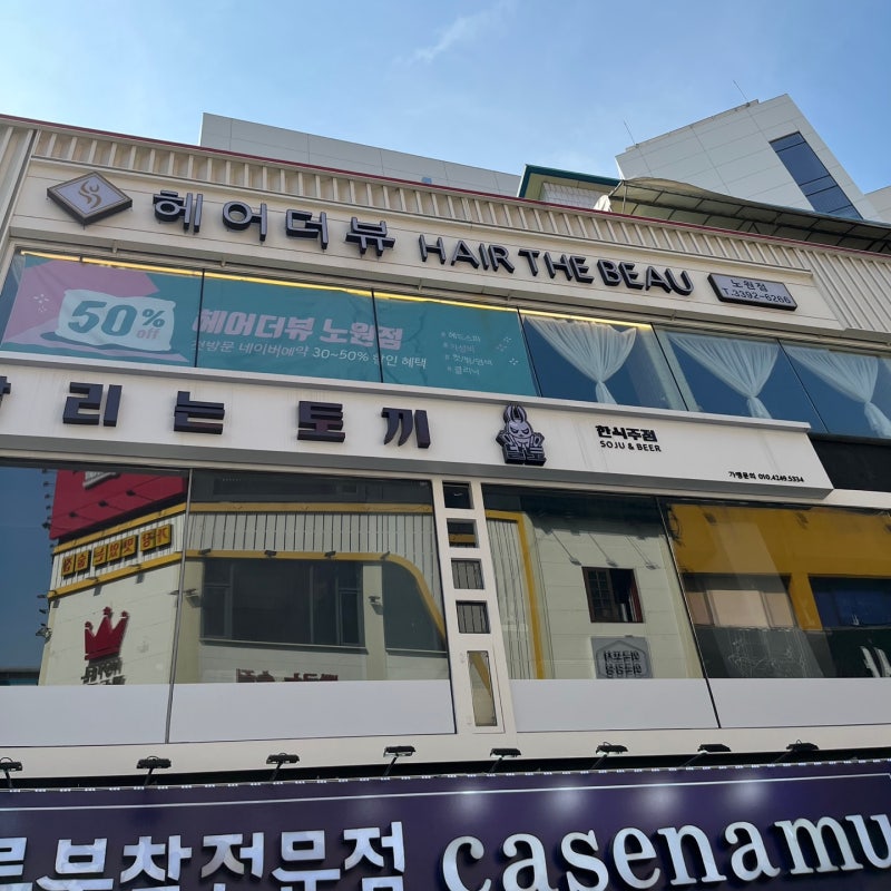 노원 미용실 헤어더뷰 중단발 젤리펌 추천 네이버 블로그