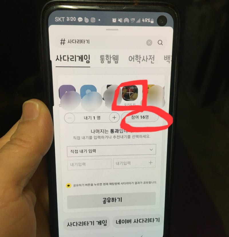 카톡 사다리타기 조작하는 법 카카오톡 게임 눈속임 해볼까 네이버 블로그