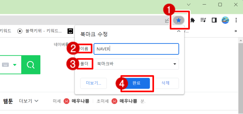 크롬 북마크바 켜기끄기 즐겨찾기 추가 및 바로가기 만들기 네이버 블로그