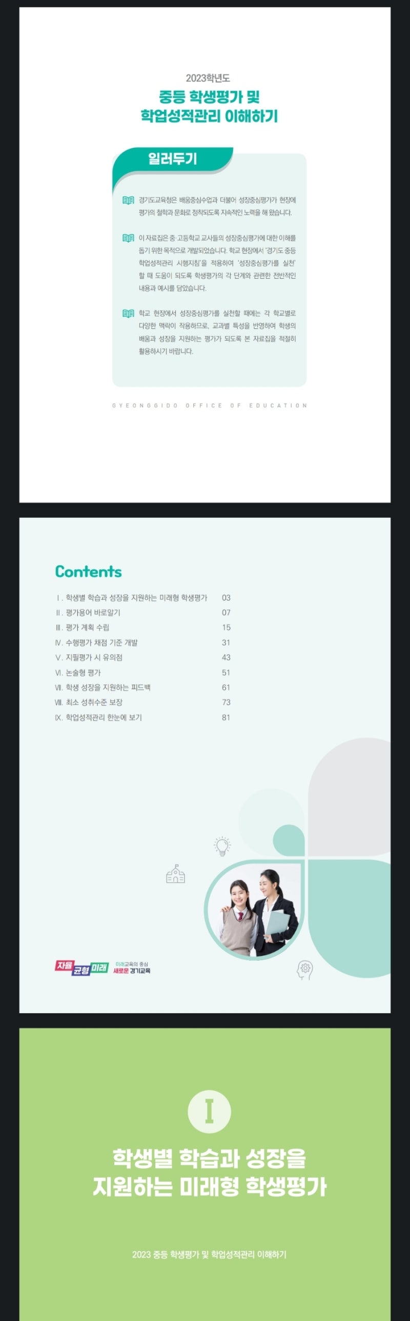 논술형평가관련해서 참고바랍니다파일 첨부 2023 중등 학생평가 및 학업성적관리 이해하기 네이버 블로그