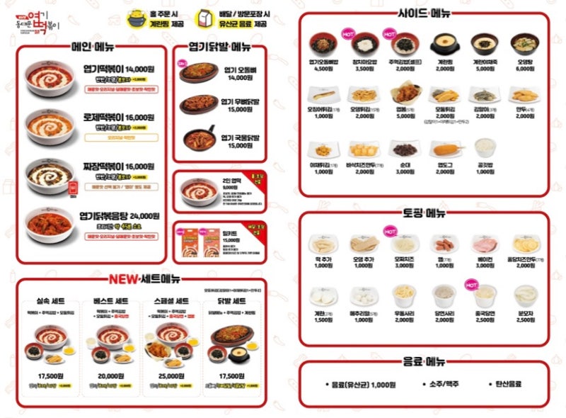 엽기떡볶이 밀키트 오리지널맛 레시피 내돈내산 추천 리뷰(안산 선부점) : 네이버 블로그