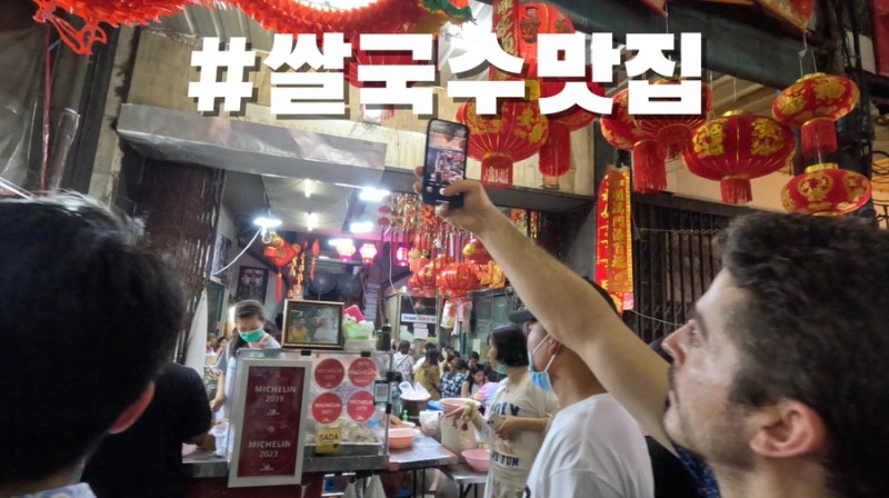 방콕 차이나타운 5년 미슐랭 쌀국수 맛집스트리트푸드 파이터 맛집 네이버 블로그