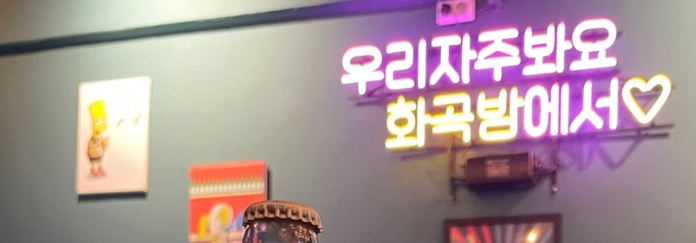화곡동 작은술집 화곡밤 │ 화곡역술집화곡역맛집 추천 네이버 블로그
