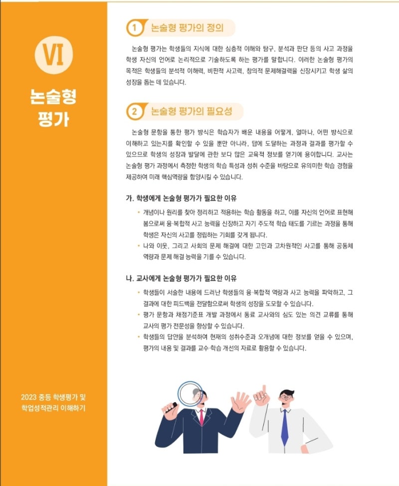 논술형평가관련해서 참고바랍니다파일 첨부 2023 중등 학생평가 및 학업성적관리 이해하기 네이버 블로그