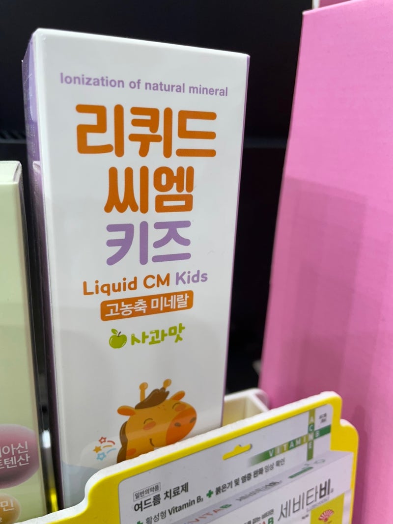 키크는영양제 네이처스팜리퀴드씨엠키즈 리얼 후기 네이버 블로그