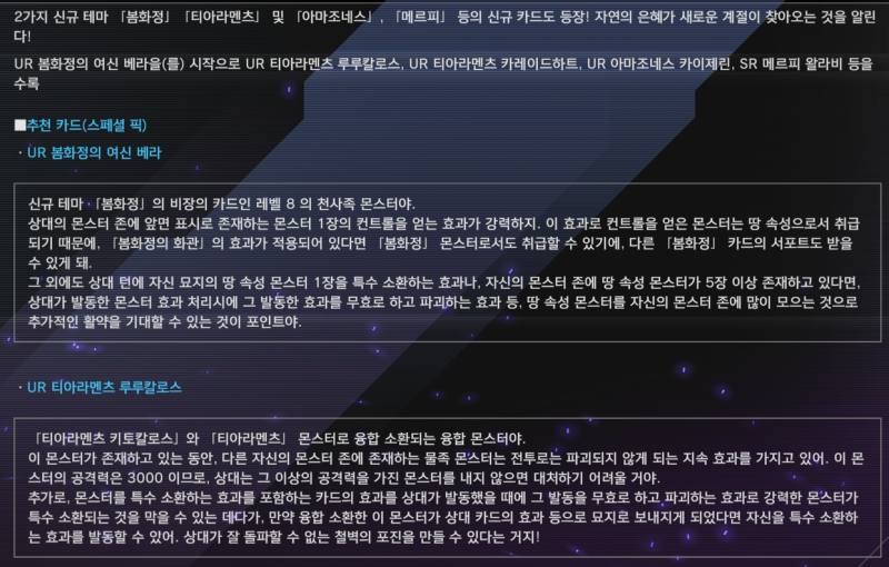 유희왕게임 마스터 듀얼 신 셀렉션 팩 블레싱즈 오브 네이처 티아라멘츠 봄화정 아마조네스 외 등장 네이버 블로그