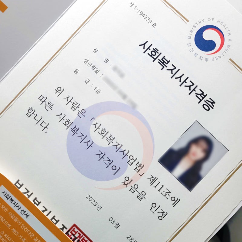 2023년 대학생의 사회복지사 1급 노베 20일만에 취득 후기🔥 사회복지사 1급 강의 추천 네이버 블로그