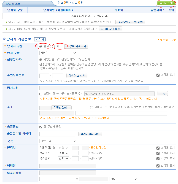 셀프소송 전세계약갱신 청구권 임대인의 실거주 목적 거절 후 제 3자 매매 건 2 전자소송 민사서류 네이버 블로그