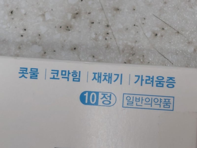 약사가 알려주는 지르텍 효과 부작용 가격 복용법 네이버 블로그