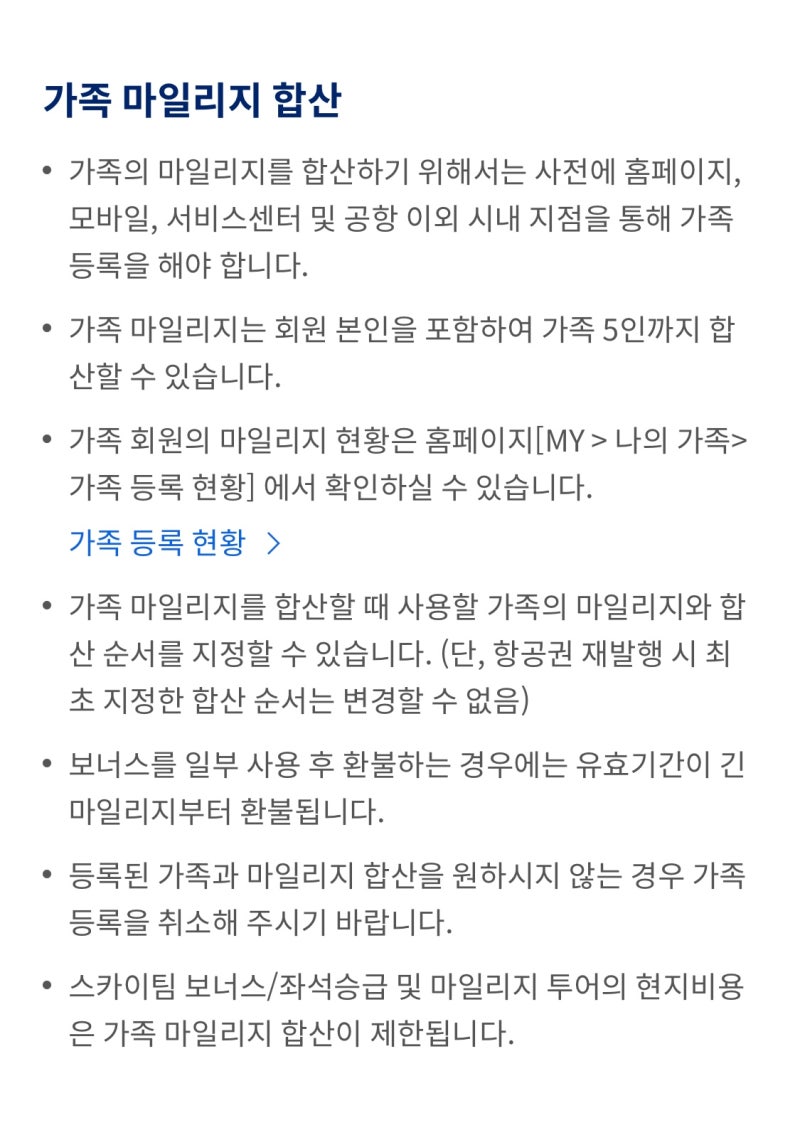 대한항공 가족 마일리지 양도 및 합산 공제표 마일리지 항공권 예매하는 방법 네이버 블로그