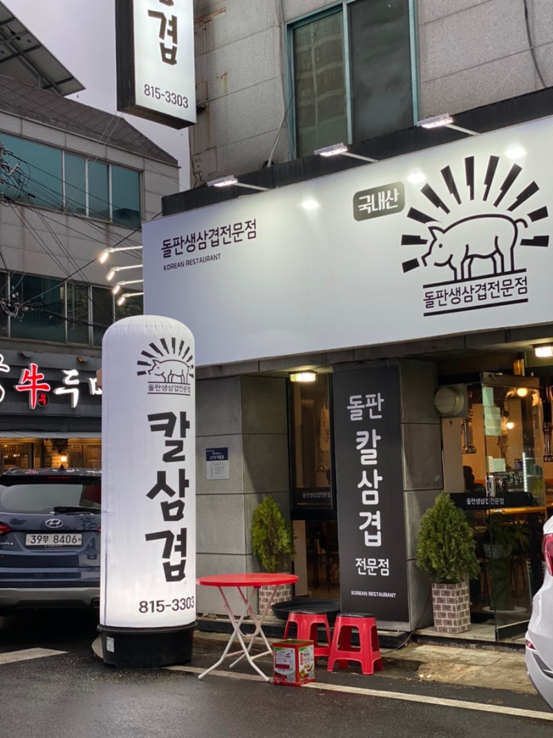 경산 고기맛집 옥산동 칼삼겹 네이버 블로그