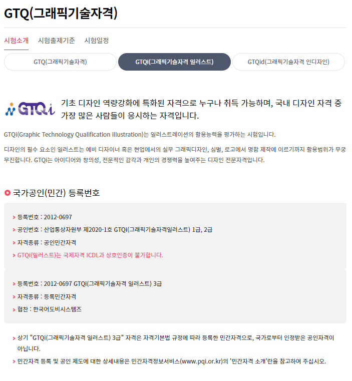 일러스트 자격증 GTQI 기출문제 부터 정리까지 : 네이버 블로그