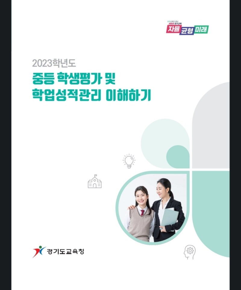 논술형평가관련해서 참고바랍니다파일 첨부 2023 중등 학생평가 및 학업성적관리 이해하기 네이버 블로그