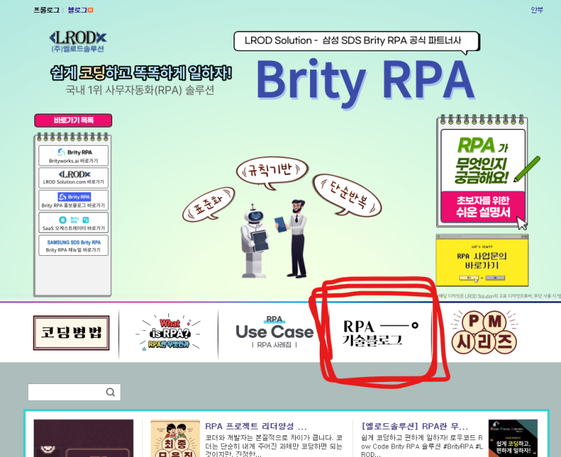 네이버 URL List 크롤링 (Brity RPA Designer - URL 추출) : 네이버 블로그