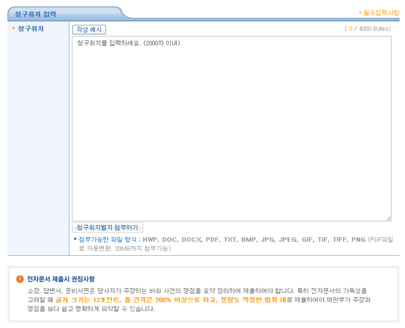 셀프소송 전세계약갱신 청구권 임대인의 실거주 목적 거절 후 제 3자 매매 건 2 전자소송 민사서류 네이버 블로그