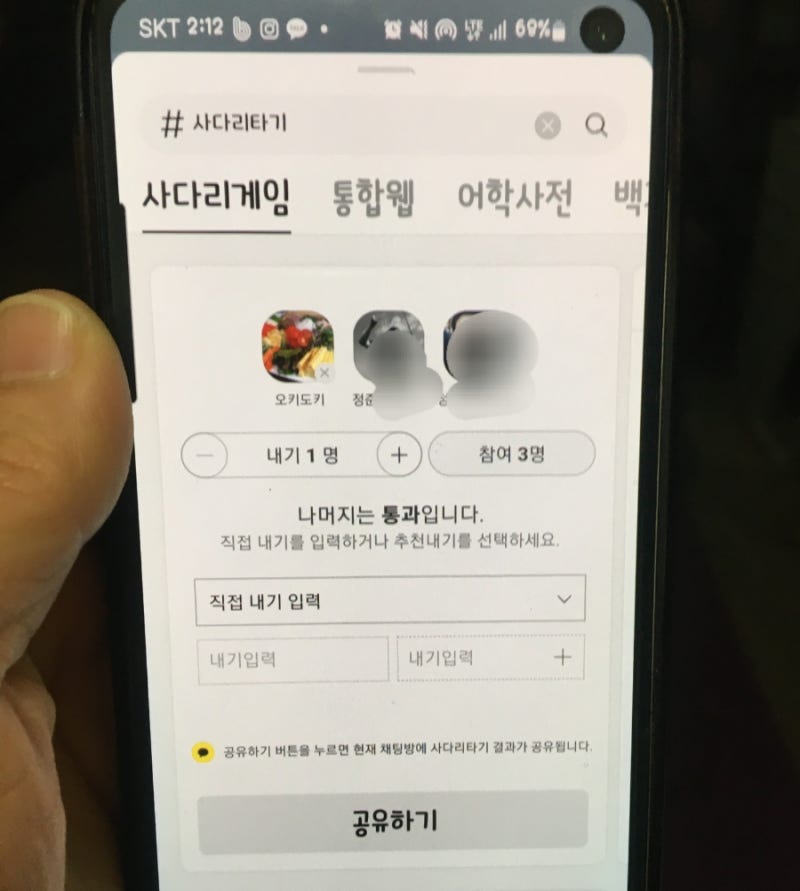 카톡 사다리타기 조작하는 법 카카오톡 게임 눈속임 해볼까 네이버 블로그