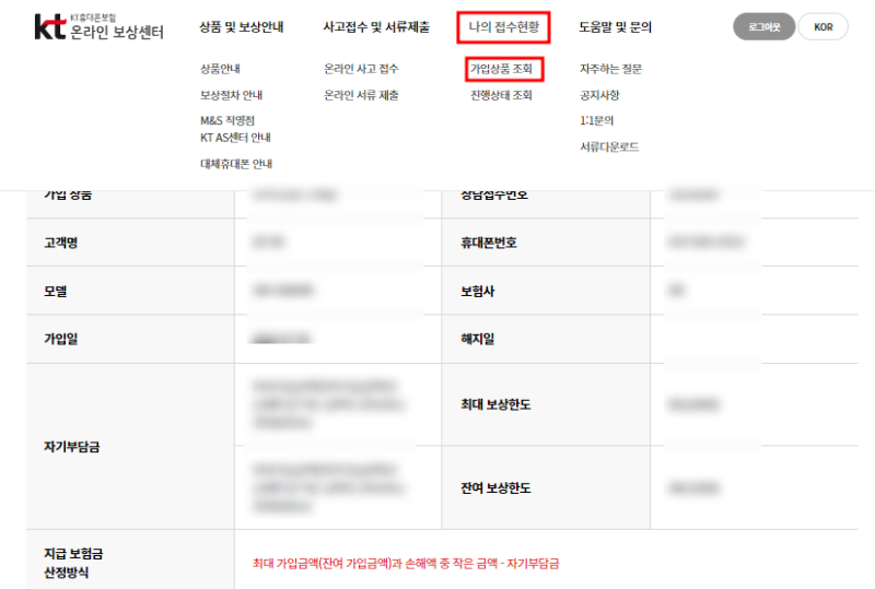 Kt핸드폰 보험 청구 액정파손 침수 보상신청 방법 Pc 및 모바일 신청 방법 네이버 블로그