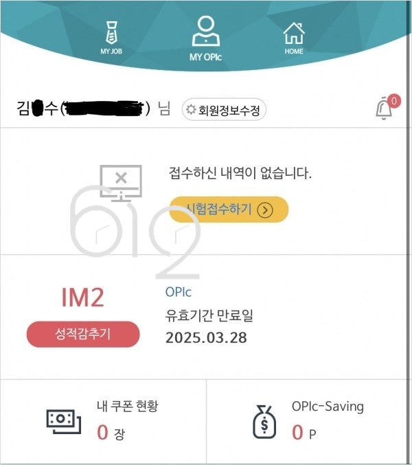 OPIc IM2 8시간 완성 후기 (+수준, 노하우) : 네이버 블로그