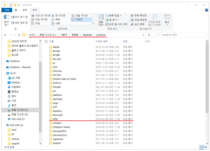 공동인증서 USB 복사와 위치 찾는 방법!(공인인증서) : 네이버 블로그
