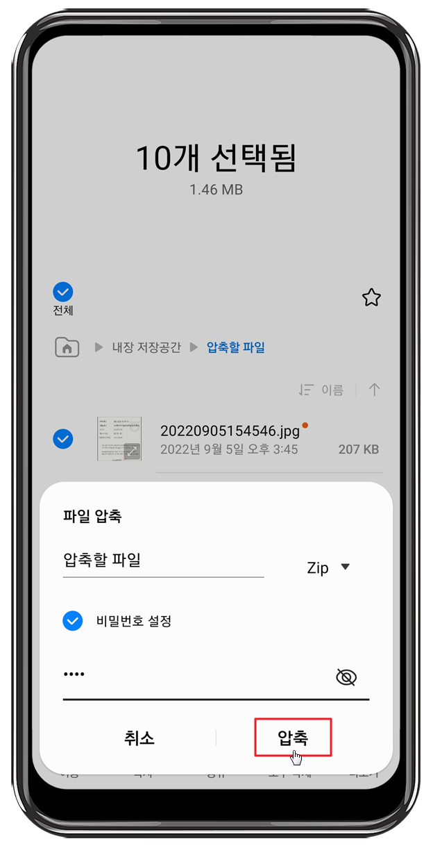 갤럭시 휴대폰에서 파일 압축하는 방법 총정리 네이버 블로그
