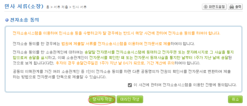 셀프소송 전세계약갱신 청구권 임대인의 실거주 목적 거절 후 제 3자 매매 건 2 전자소송 민사서류 네이버 블로그