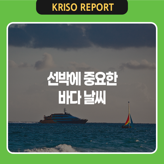 선박에 중요한 바다 날씨! 풍향, 풍속, 파향, 파고란? : 네이버 블로그