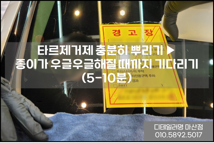 간단하게 불법 주차스티커 제거하는 방법 네이버 블로그