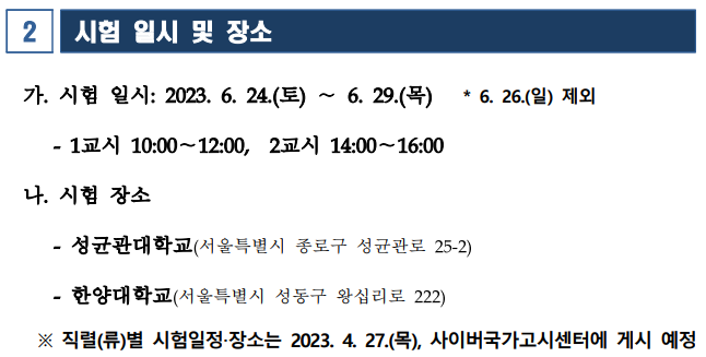 행정고시5급 공채 시험 과목 연봉 행시 1차 합격자 명단 발표 합격선 네이버 블로그