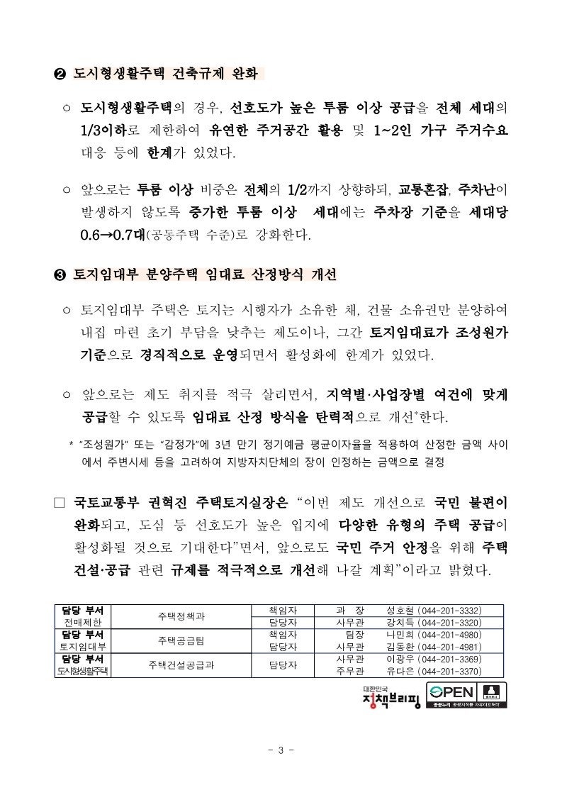 4월 7일부터 주택 전매행위 제한기간이 완화됩니다 광주 6개월후 전매가능 네이버 블로그