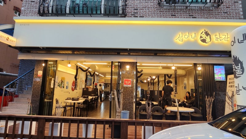 대전 관평동 고기집 유성구 닭갈비 관평동맛집 섭이네숯불닭갈비 관평점 네이버 블로그