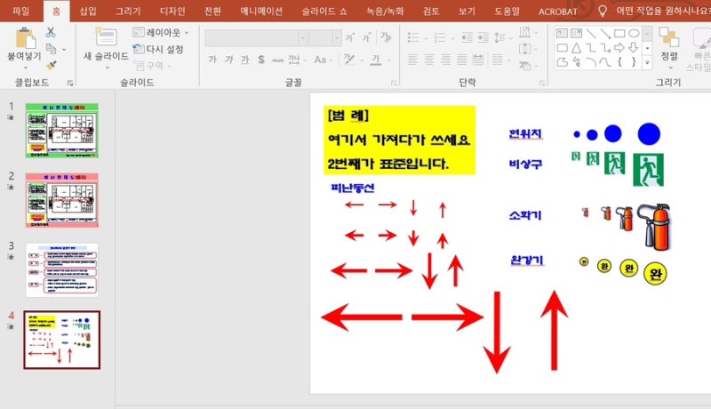 건물 피난안내도 도면 셀프로 그리기 파워포인트로 소방청 피난안내도 작성기준 및 그리는 방법 네이버 블로그