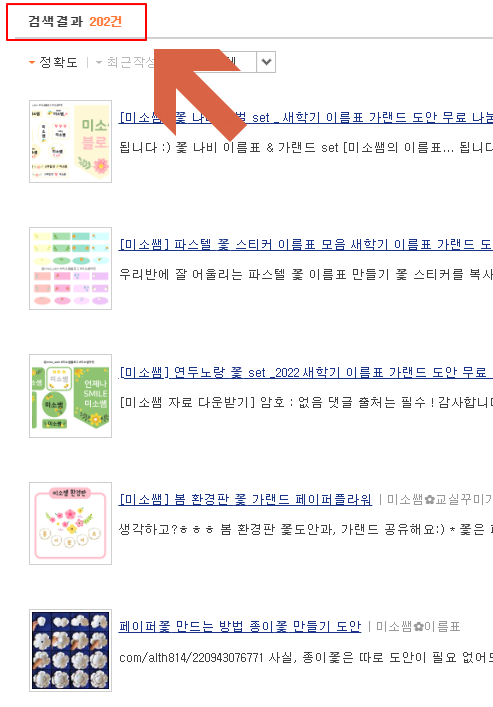 미소쌤 봄 꽃 이름표 도안 봄 놀이 봄 동식물 모음집 네이버 블로그