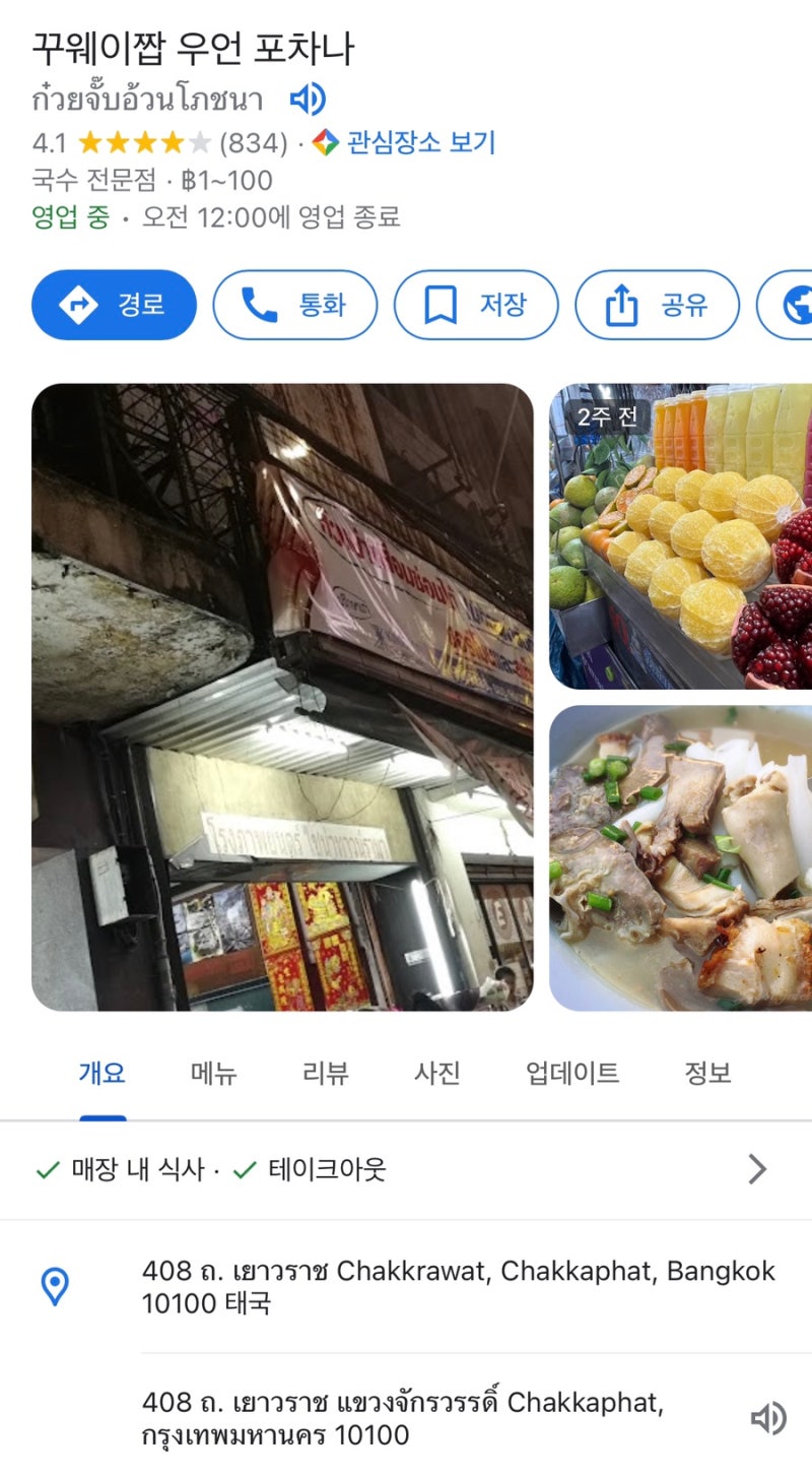방콕 차이나타운 5년 미슐랭 쌀국수 맛집스트리트푸드 파이터 맛집 네이버 블로그
