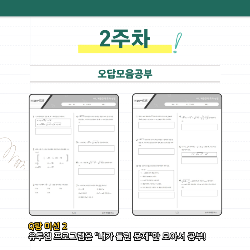 위례 유투엠 수학학원 중등 수학 내신 대비 중💙 네이버 블로그
