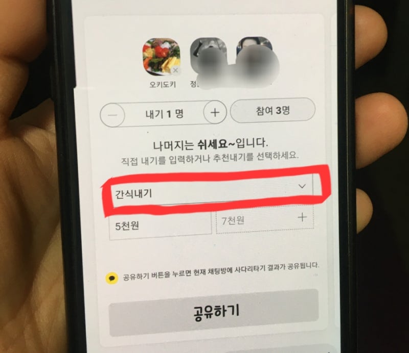 카톡 사다리타기 조작하는 법 카카오톡 게임 눈속임 해볼까 네이버 블로그