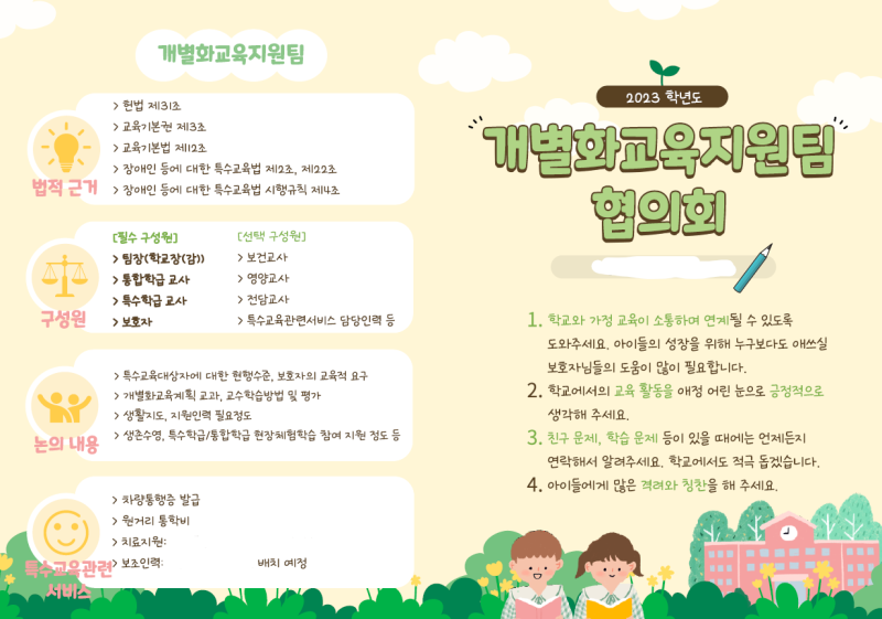 선샘미일상 개별화교육지원팀 구성 개별화교육지원팀 협의회 준비 쳇바퀴 일상 네이버 블로그