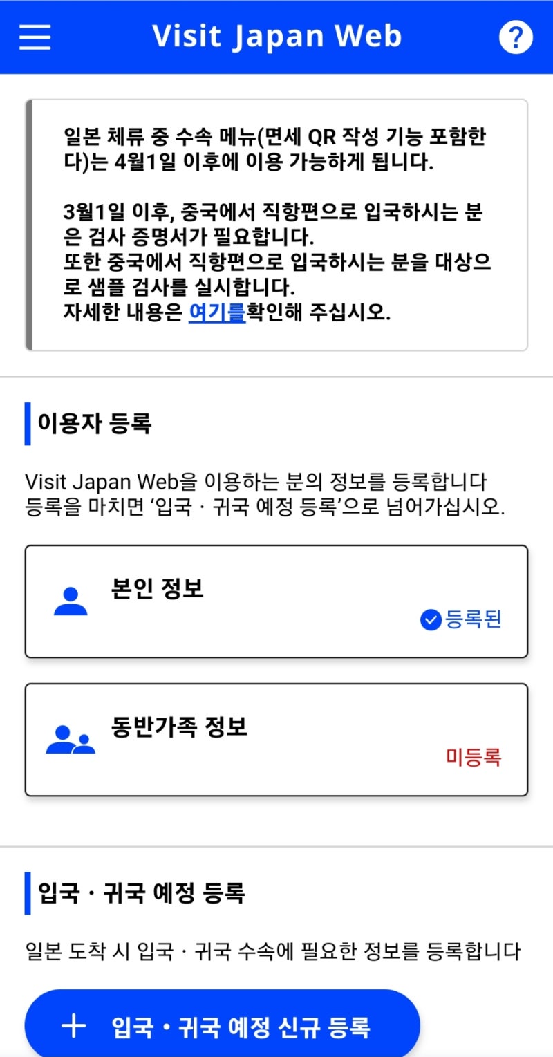 일본여행 입국 필수 준비물 비짓재팬 웹 등록방법 백신접종증명서 발급 네이버 블로그