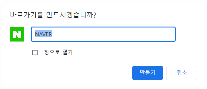 크롬 북마크바 켜기끄기 즐겨찾기 추가 및 바로가기 만들기 네이버 블로그