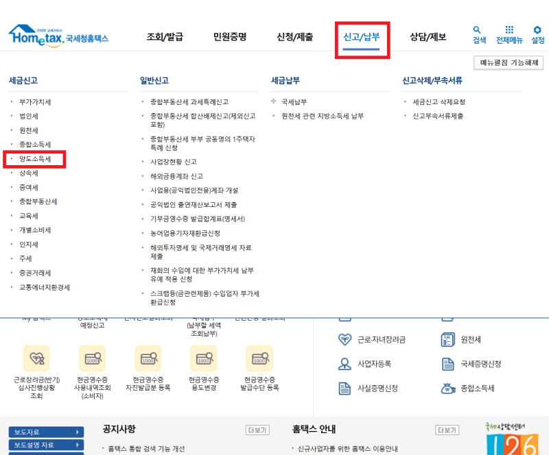 분양권 양도세 신고 방법 서류 2023년 부동산 양도세율 네이버 블로그
