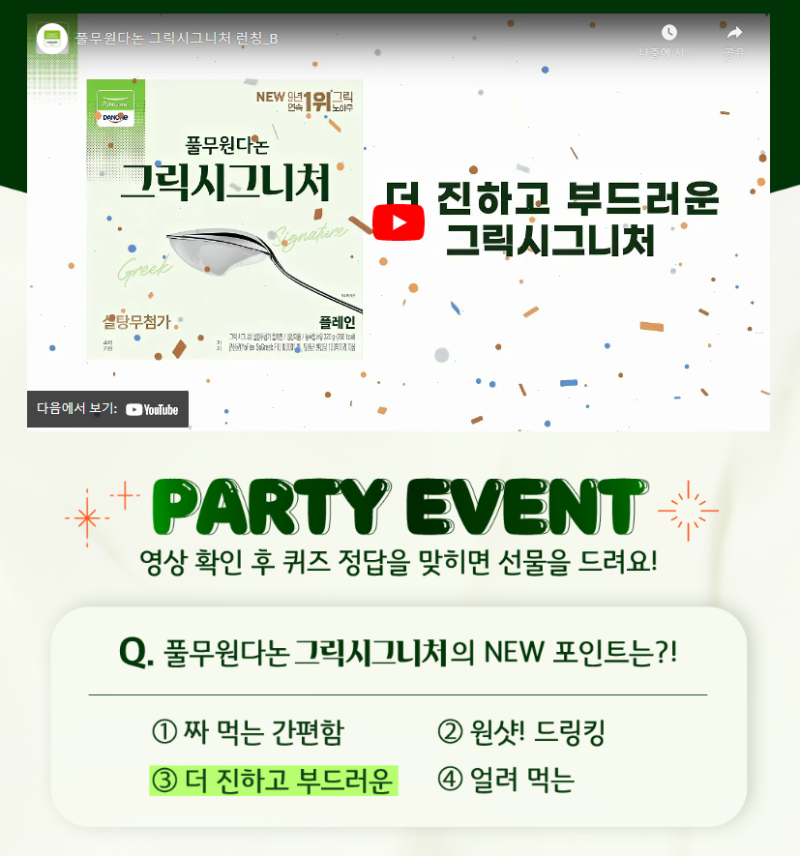그릭요거트 진하고 꾸덕한 풀무원다논 그릭 시그니처 간식추천 네이버 블로그