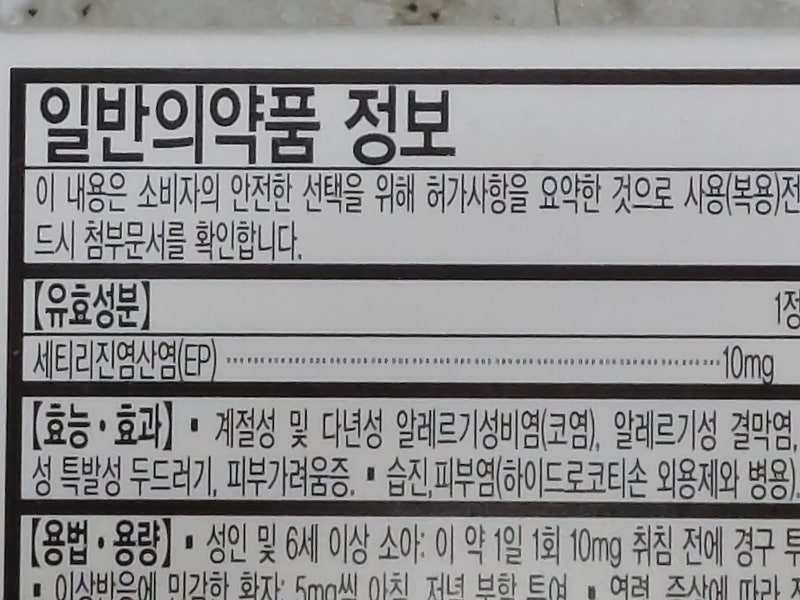 약사가 알려주는 지르텍 효과 부작용 가격 복용법 네이버 블로그