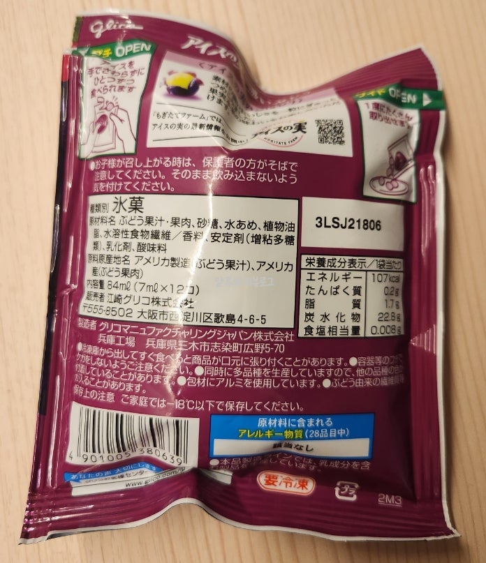 맛있다는 일본 편의점 포도 아이스크림 아이스노미 포도맛 나도 먹어봤다 네이버 블로그