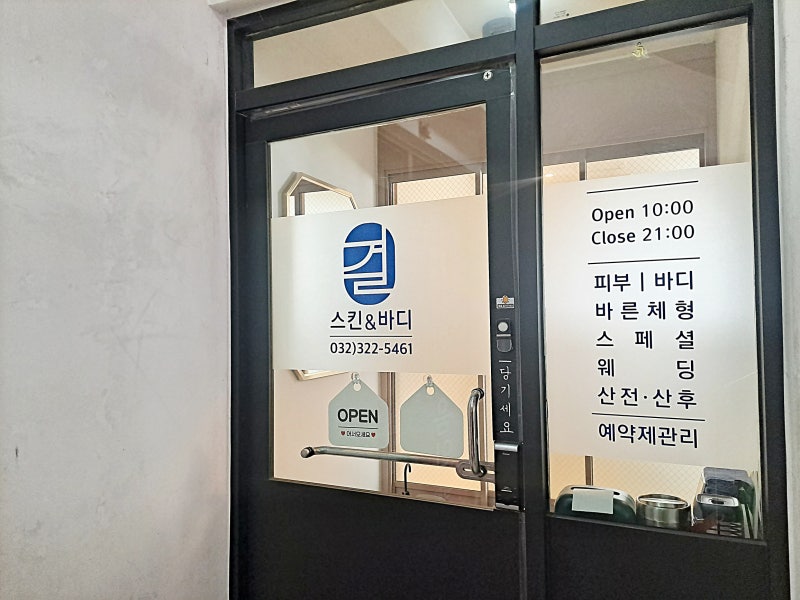 부천상동 피부관리 결스킨and바디 수분관리로 촉촉하게 네이버 블로그